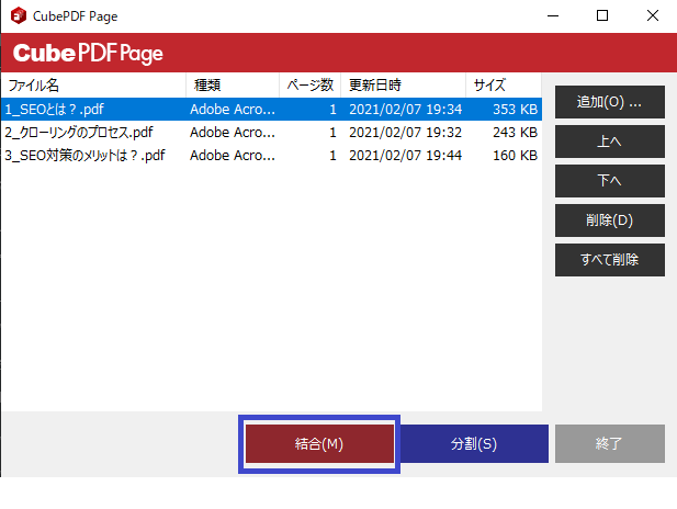 【PDF の操作】複数のPDFを一つに結合するには？ 無料ツール「CubePDF Page」の紹介! | ザイタクの心得