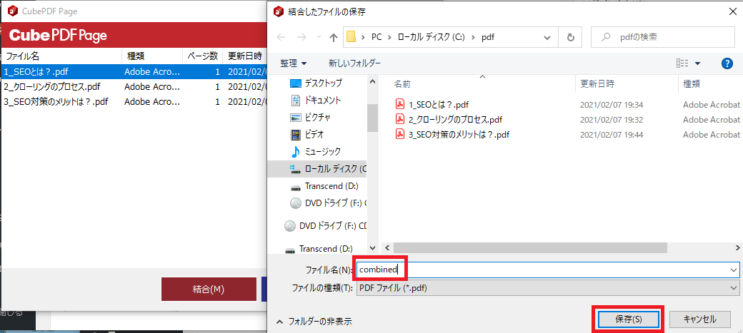 【PDF の操作】複数のPDFを一つに結合するには？ 無料ツール「CubePDF Page」の紹介! | ザイタクの心得