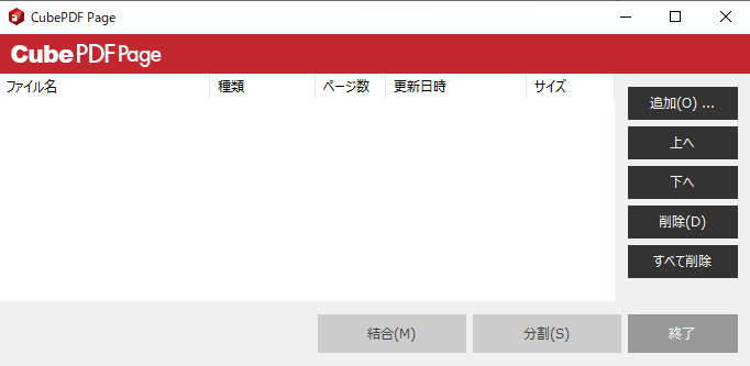 【PDF の操作】複数のPDFを一つに結合するには？ 無料ツール「CubePDF Page」の紹介! | ザイタクの心得