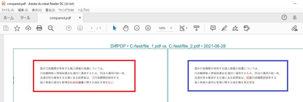 【PDF の基本】PDF ファイルの差分を確認するには？「DiffPDF」の使い方を紹介 ! | ザイタクの心得