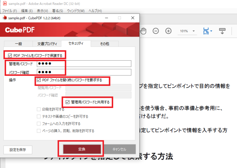 【PDF の基本】PDF ファイルにパスワードをかけるには？「CubePDF」の使い方を紹介 ! | ザイタクの心得