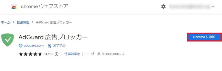 【Google Chrome】煩わしい広告をブロックしてくれる「AdGuard 広告ブロッカー」の紹介！ | ザイタクの心得