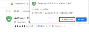 【Google Chrome】煩わしい広告をブロックしてくれる「AdGuard 広告ブロッカー」の紹介！ | ザイタクの心得