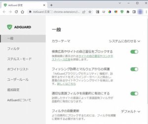 【Google Chrome】煩わしい広告をブロックしてくれる「AdGuard 広告ブロッカー」の紹介！ | ザイタクの心得