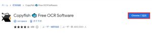 【Google Chrome】画像データをOCR処理してテキストを取得できる「Copyfish」の紹介！ | ザイタクの心得