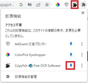 【Google Chrome】画像データをOCR処理してテキストを取得できる「Copyfish」の紹介！ | ザイタクの心得