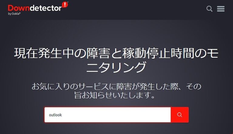 【Office365】インシデント（障害）を確認できるサイト「Downdetector」 の使い方は？ | ザイタクの心得