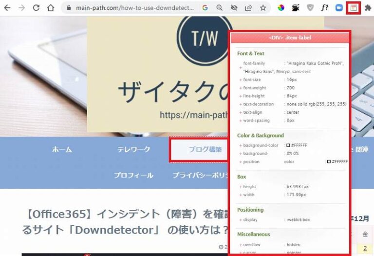 【Google Chrome】Web ページでCSSを確認できる「CSSViewer」の紹介！ | ザイタクの心得