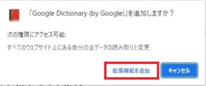 【Chrome 拡張】Webページで英単語の意味を確認できる「Google Dictionary」の紹介！ | ザイタクの心得