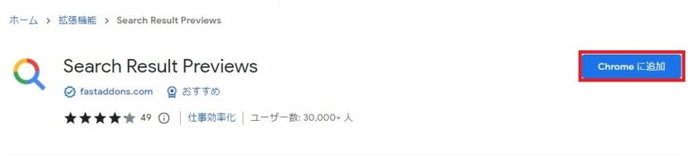 【Chrome 拡張】検索結果をプレビューできる「Search Result Previews」の使い方を紹介！ | ザイタクの心得