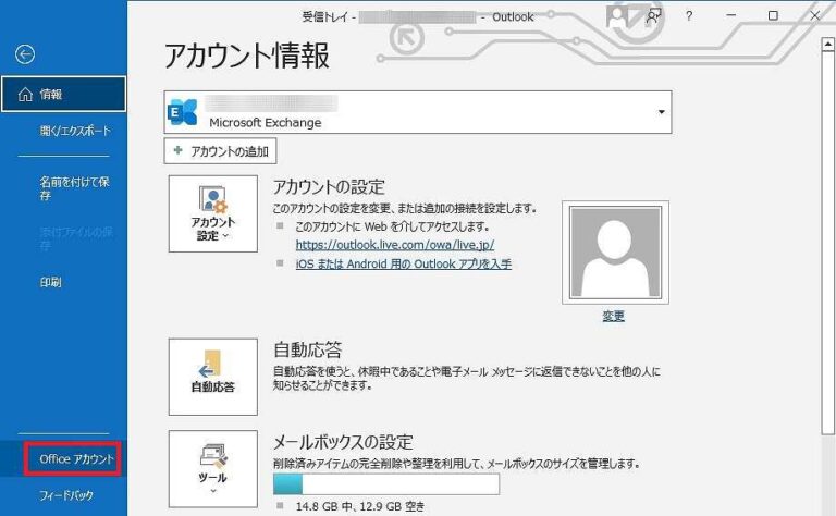 【Outlook 2016】Outlook でバージョンを確認する方法は？ | ザイタクの心得