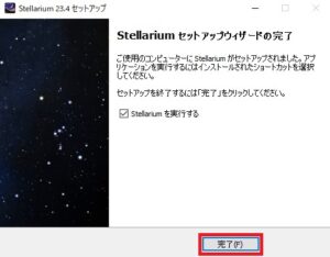無料ツール「Stellarium」(ステラリウム) のダウンロード方法は？自宅の PC で、いつでもプラネタリウムが楽しめる ! | ザイタクの心得