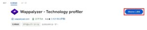 【Chrome 拡張】Webページの使用技術を一覧で表示する「Wappalyzer」(ワッパライザー) の紹介！ | ザイタクの心得