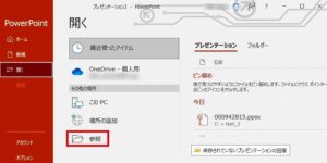 【PowerPoint】PPSX を PPTX に 変換する方法は？ | ザイタクの心得