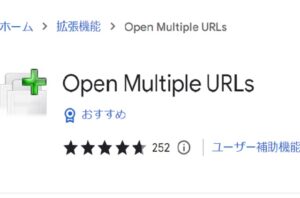 【Chrome 拡張】複数のURLを一括で開くツール「Open Multiple Urls」の紹介！ | ザイタクの心得