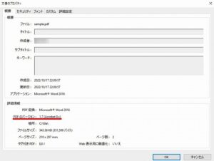 【PDF の基本】Adobe Acrobat の PDF ファイルでバージョンを確認する方法は？ | ザイタクの心得